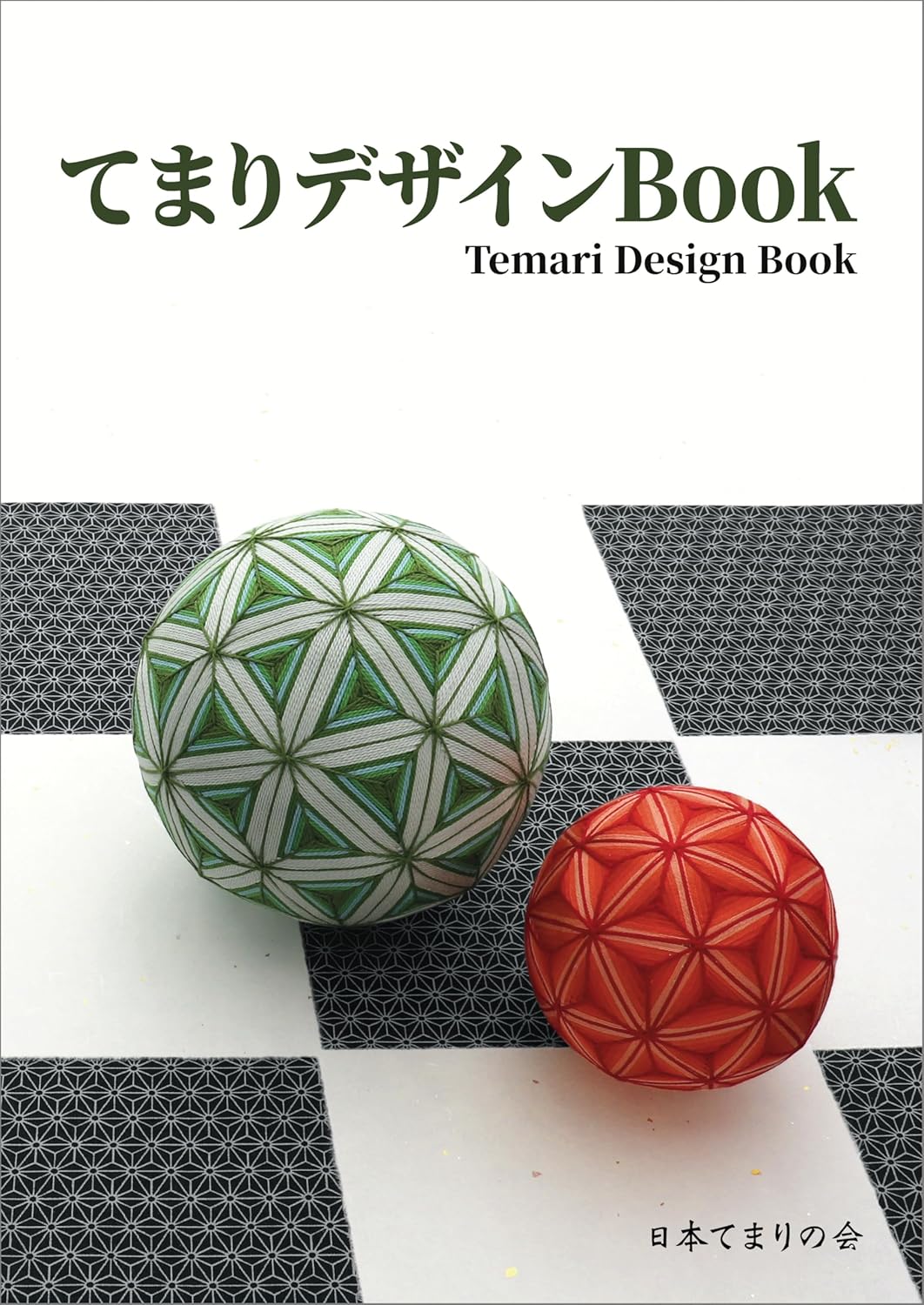 Amazon.com: Temari Design Book (Japanese Edition) eBook : Japan Temari ...