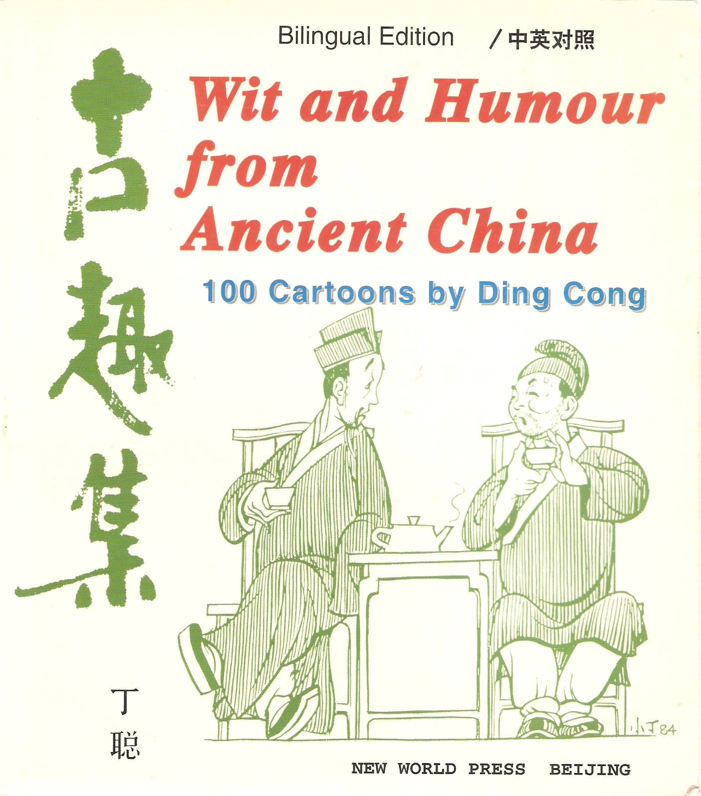 Wit and Humour from Ancient China: 100 Cartoons by Ding Cong : Cong ...