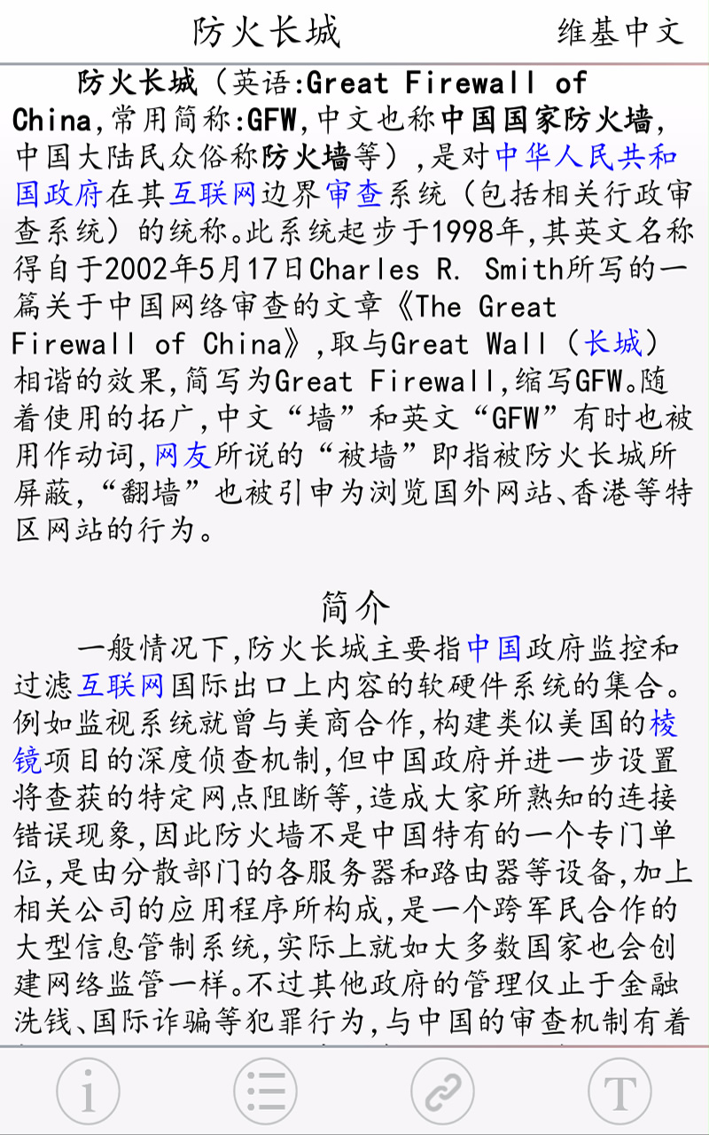 Wikipedia Chinese reader - App on Amazon Appstore