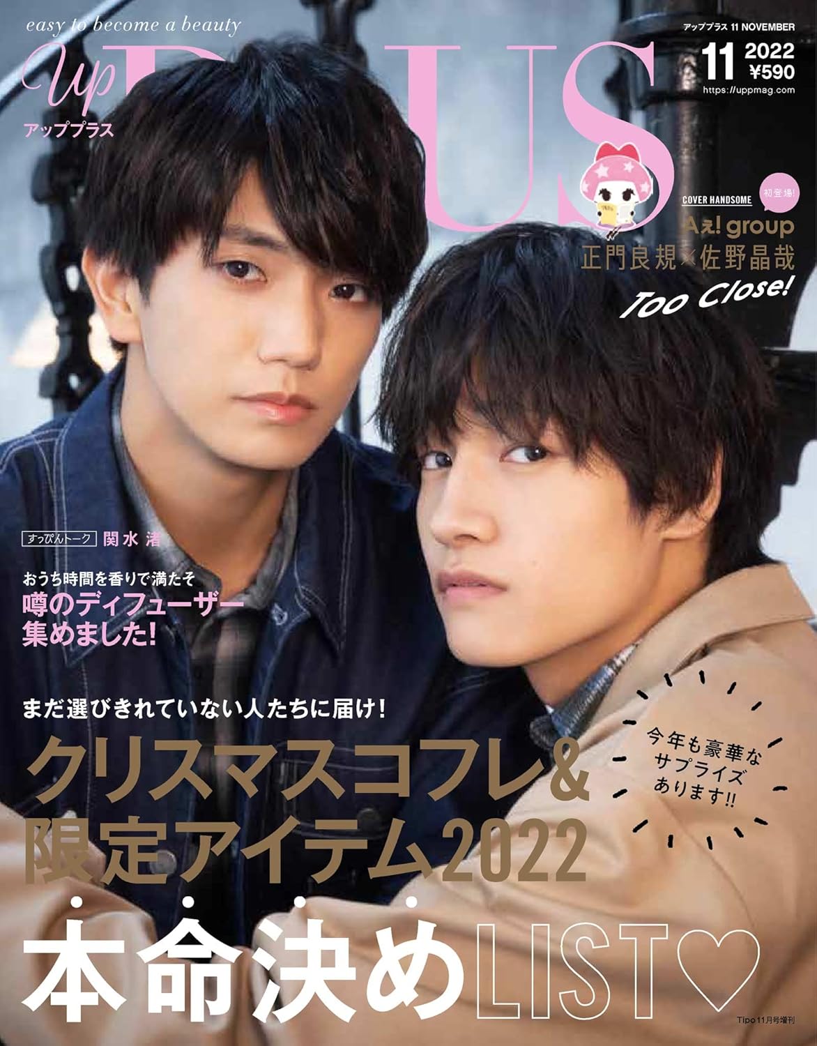 Amazon.co.jp: upPLUS 2022年11月号 [雑誌] up＋ eBook : upPLUS編集部: Kindleストア