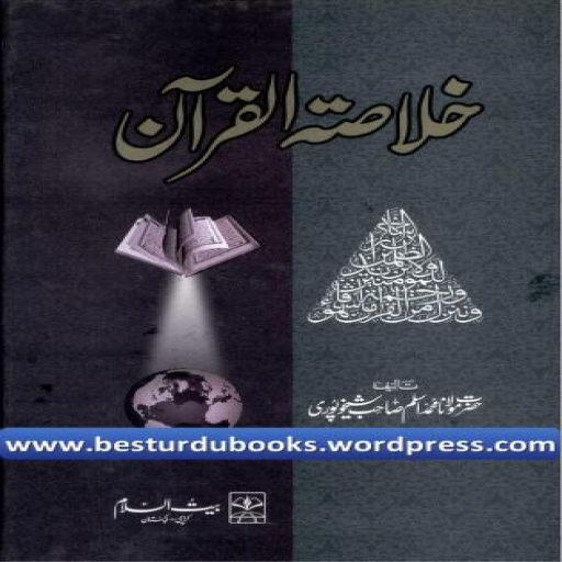 Summary of Quran (Khulasa tul Quran) (para 5) - Application sur Amazon ...