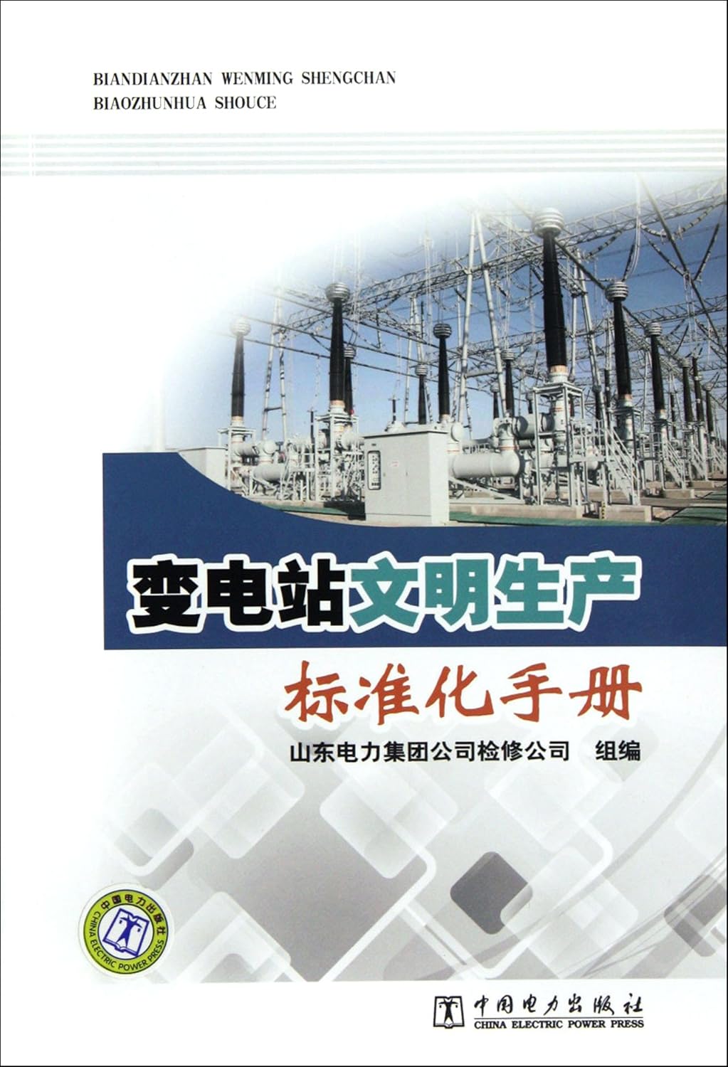 Amazon.com: Substation Civilized Production Standardization Handbook ...