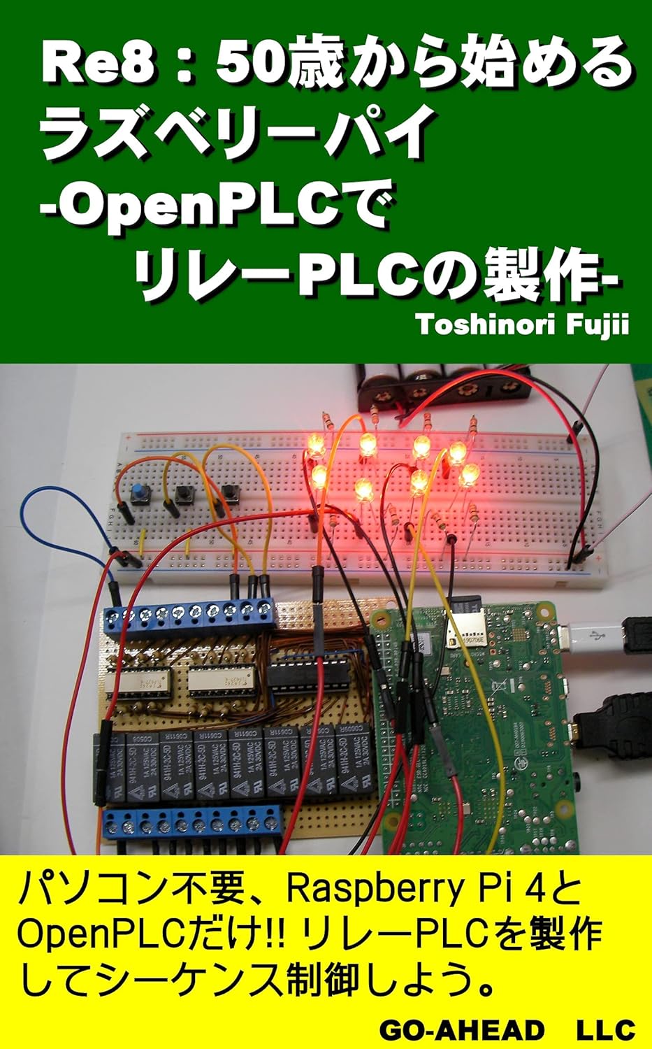 Re8: Raspberry Pi starting at age 50 making relay PLCs with OpenPLC (Japanese Edition), Fujii ...