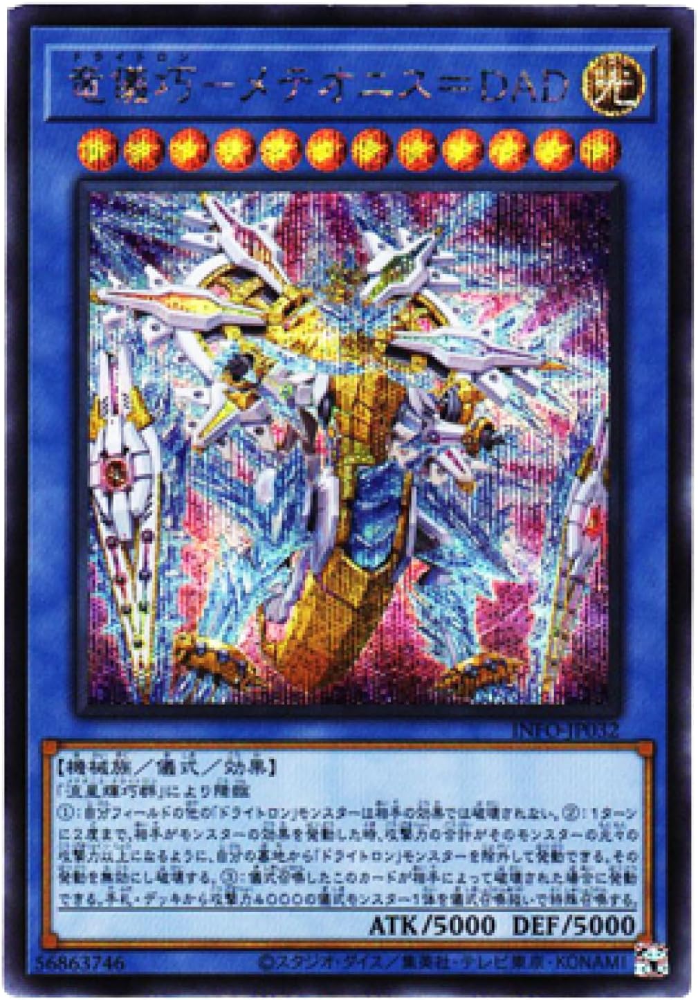 Amazon.co.jp: 遊戯王カード INFO-JP032 竜儀巧 － メテオニス ＝ DAD (シークレットレア) INFINITE FORBIDDEN インフィニット・フォビドゥン ...