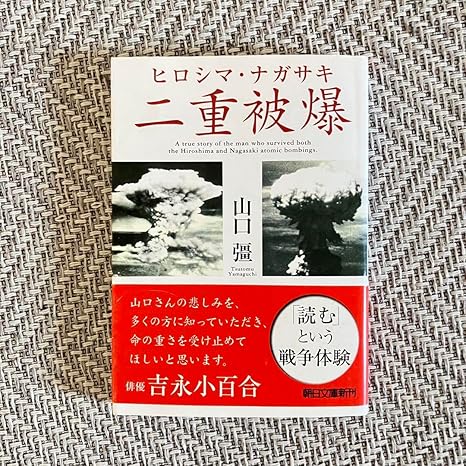 Amazon.co.jp: Hiroshima Nagasaki Double Layer Explosion Yamaguchi War ...