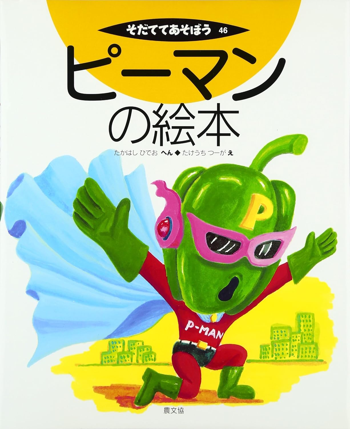 Amazon.com: PiÌ„man no ehon: 9784540022319: Hideo Takahashi; Michimasa ...