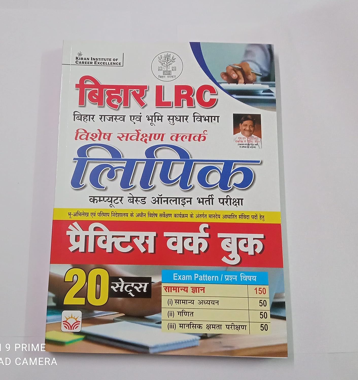 Bihar LRC Lipik Practice Work Book (Hindi Medium) (4205) : KIRAN ...