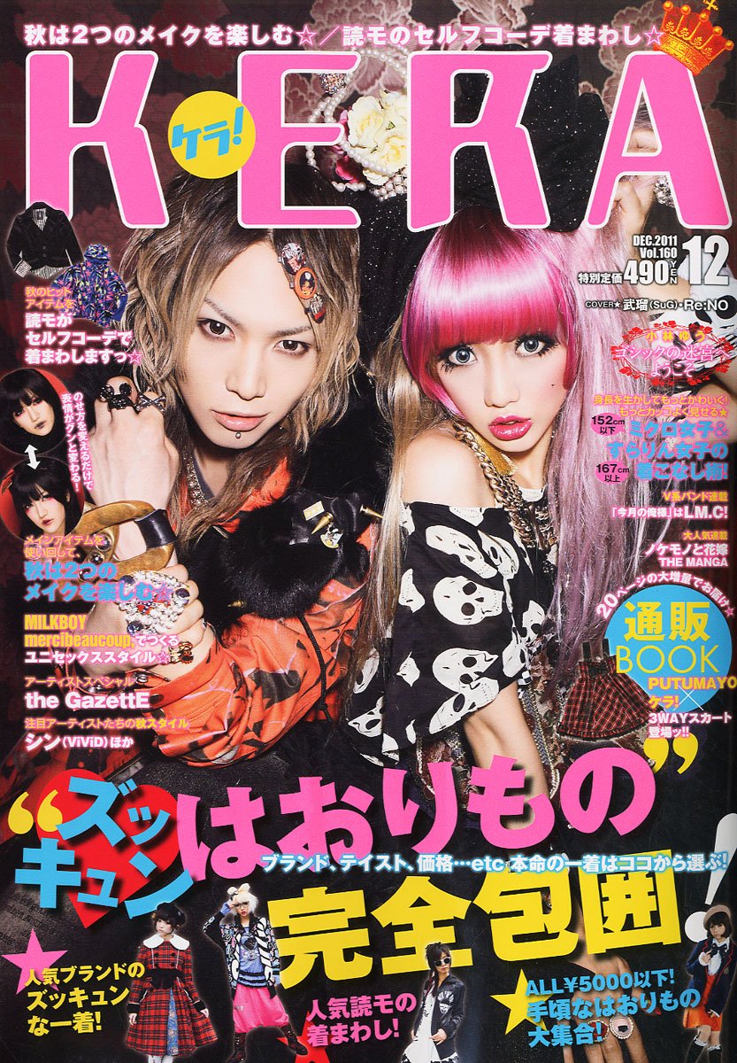 Amazon.com: KERA ! (ケラ) 2011年 12月号 [雑誌]: Kera: Books