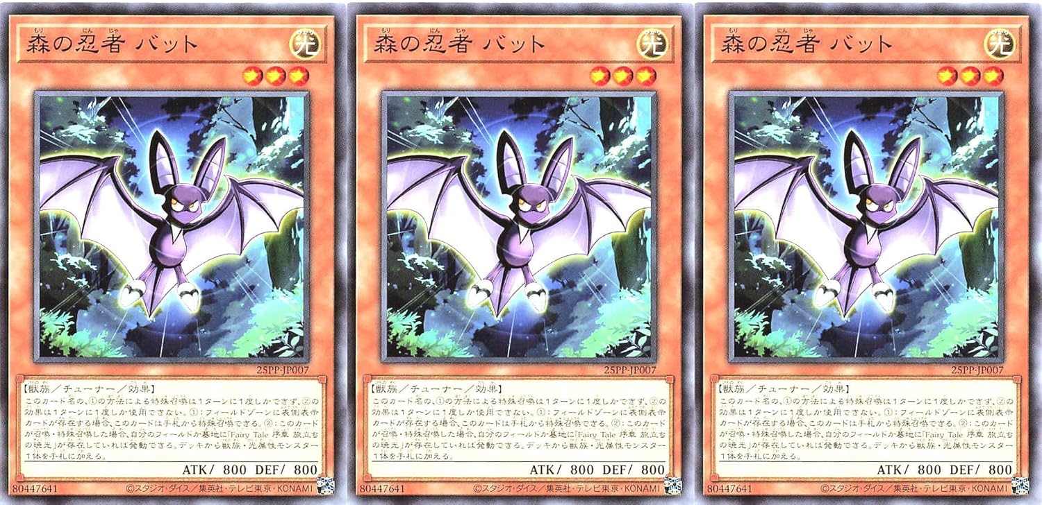 Amazon.co.jp: 【3枚セット】 25PP-JP007 森の忍者 バット ノーマル N プレミアムパック2025 PREMIUM PACK 2025 ジャンプフェスタ : おもちゃ