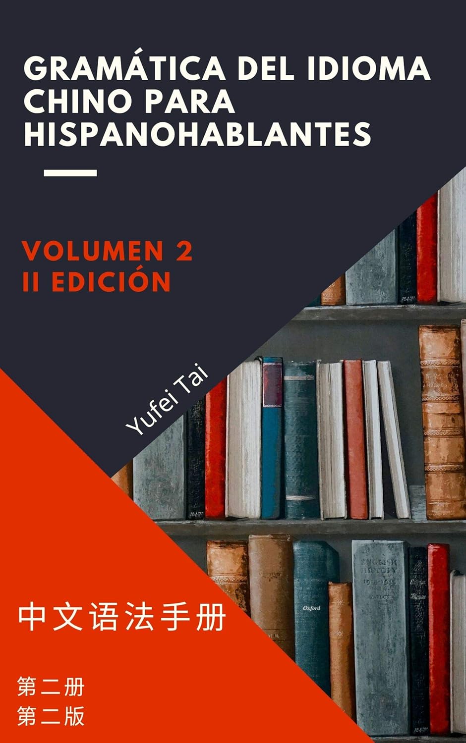 Gramática del idioma chino para hispanohablantes II: 中文语法手册第二册 eBook ...