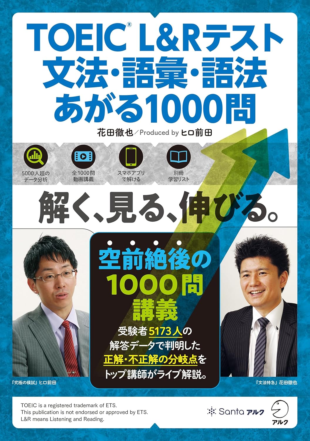 Amazon.co.jp: TOEIC(R) L&Rテスト 文法・語彙・語法 あがる1000問 eBook : 花田 徹也, ヒロ 前田: 本