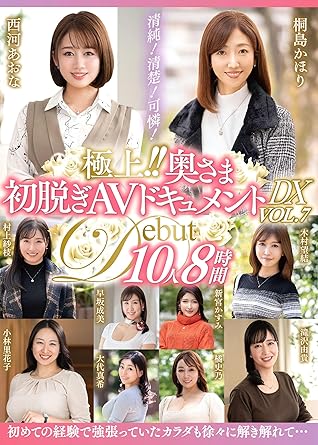 Amazon.co.jp: 極上!!奥さま初脱ぎAVドキュメントDX VOL.7 10人8時間 熟女JAPAN [DVD] : -, -: DVD
