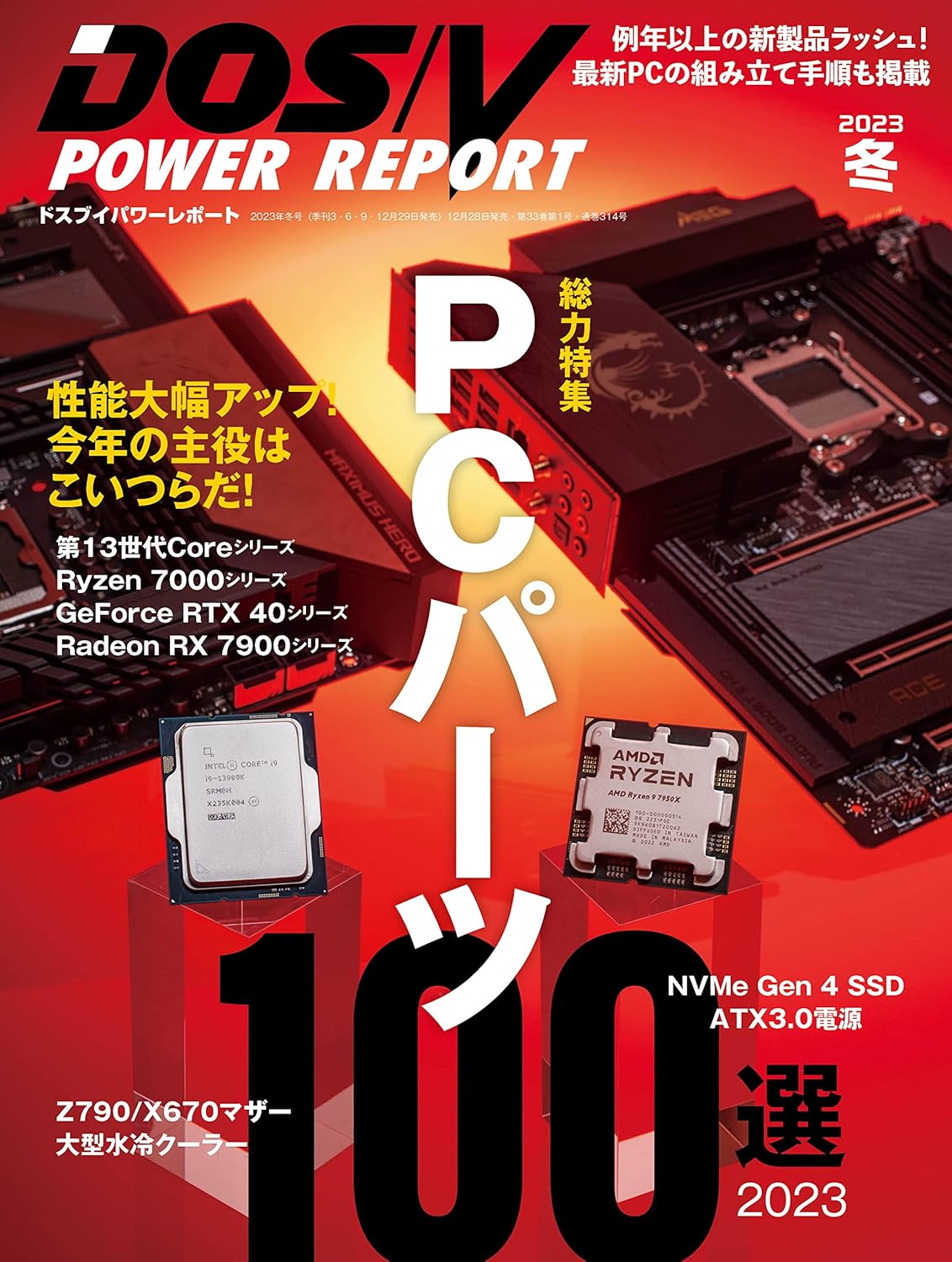 DOS/V POWER REPORT (ドスブイパワーレポート) 2023年冬号[雑誌] | DOS/V POWER REPORT編集部 | 工学 | Kindleストア | Amazon