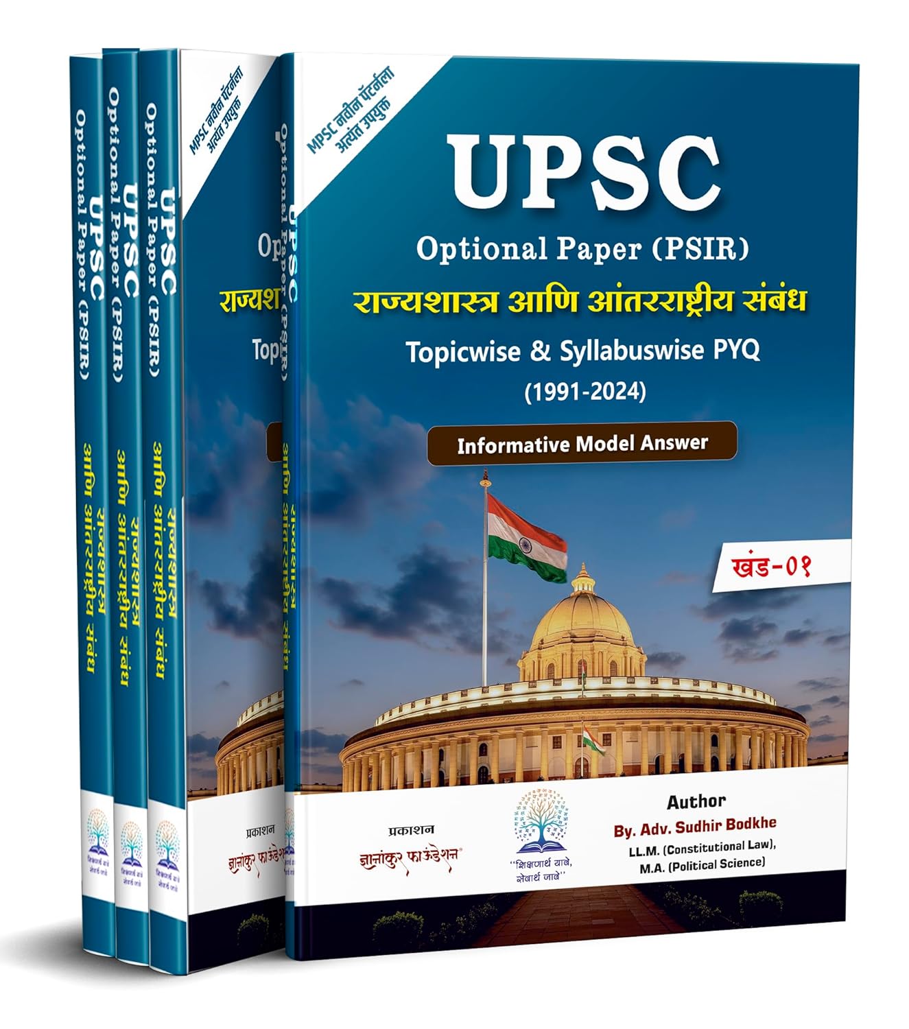 Buy UPSC Optional Paper PSIR Study Material, Topic-wise & Syllabus-wise ...