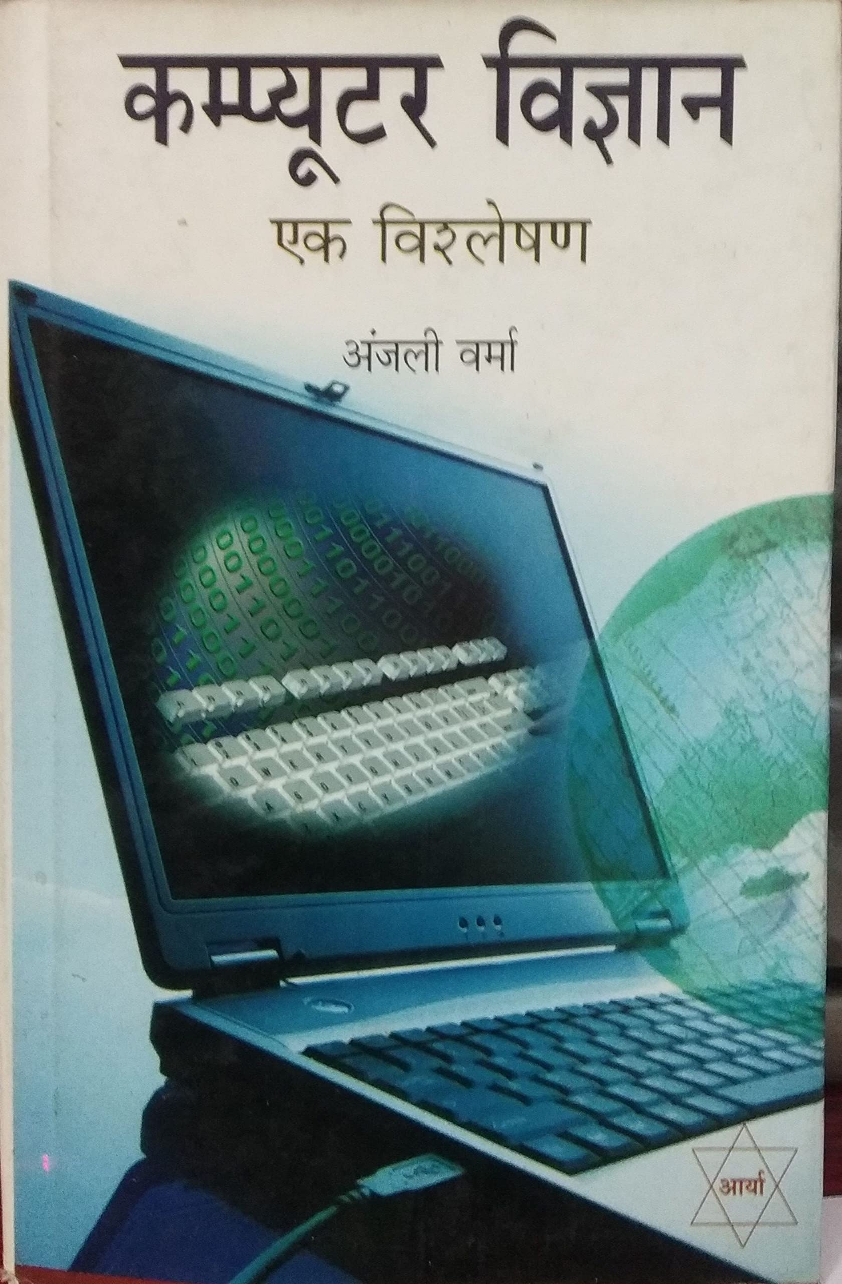 Computer vigyan ek visleshan : Amazon.in: Books