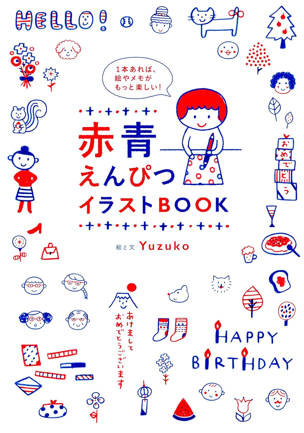 Amazon.com: Akao enpitsu irasuto bukku : Ippon areba e ya memo ga motto ...
