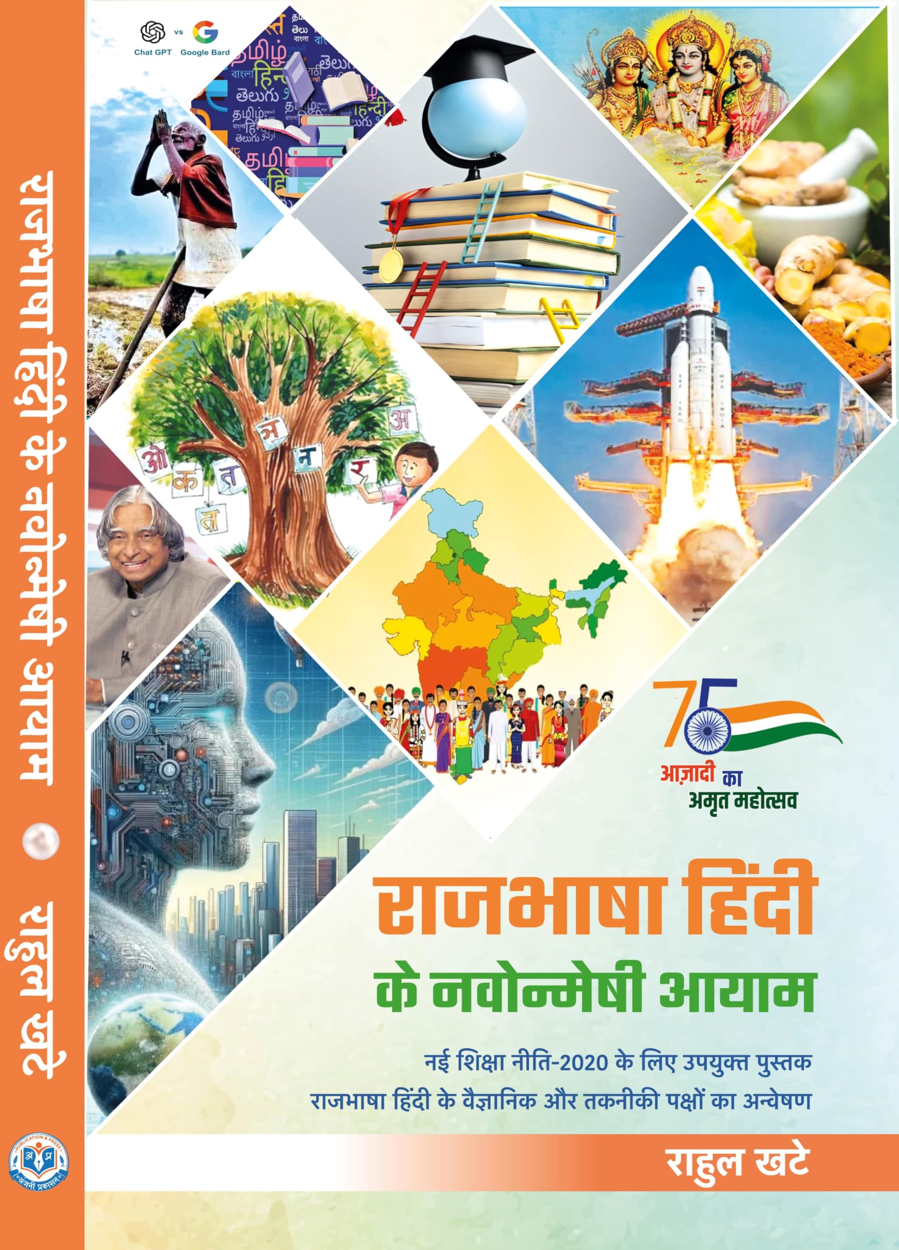 Buy RAJBHASHA HINDI KE NAVONMESHI AAYAM Book Online at Low Prices in ...