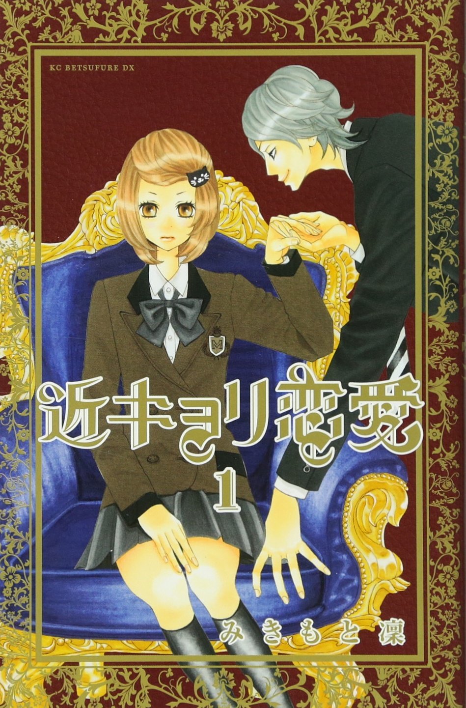 Kinkyori Renai Vol.1 [In Japanese]: Rin Mikimoto: 9784063754551: Amazon.com: Books