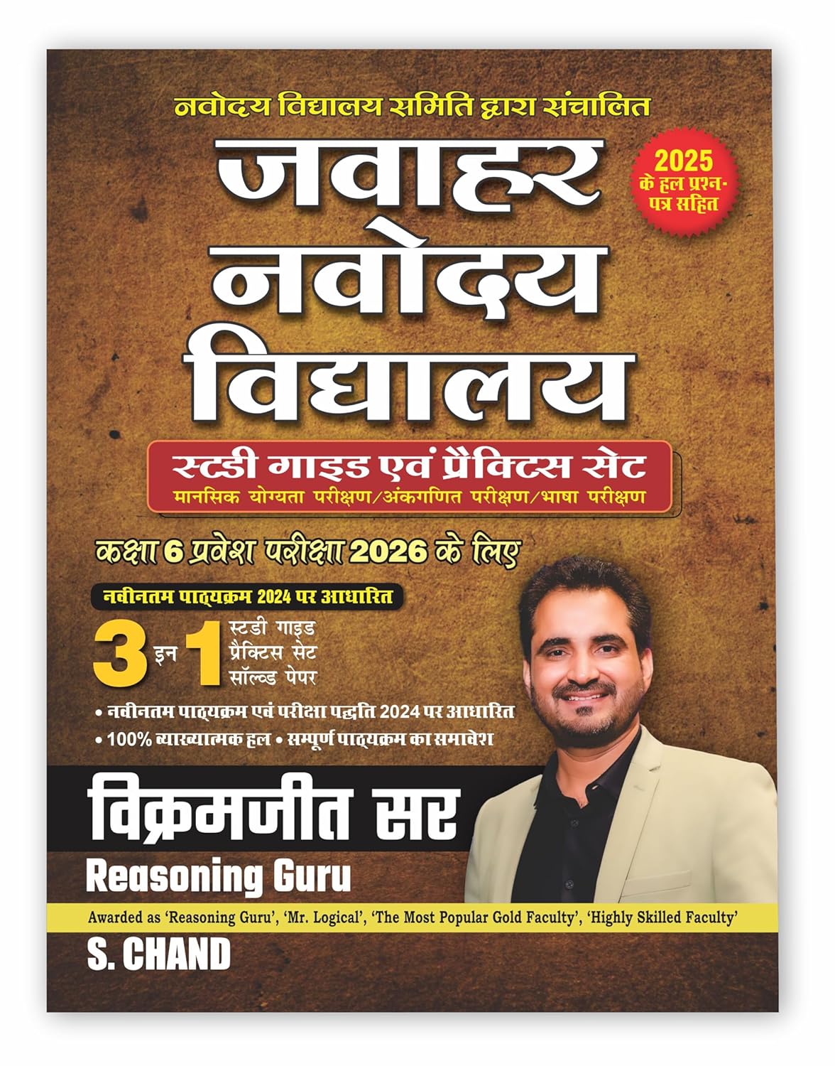 Buy जवाहर नवोदय विद्यालय JNV Jawahar Navodaya Vidyalaya Entrance Exam ...