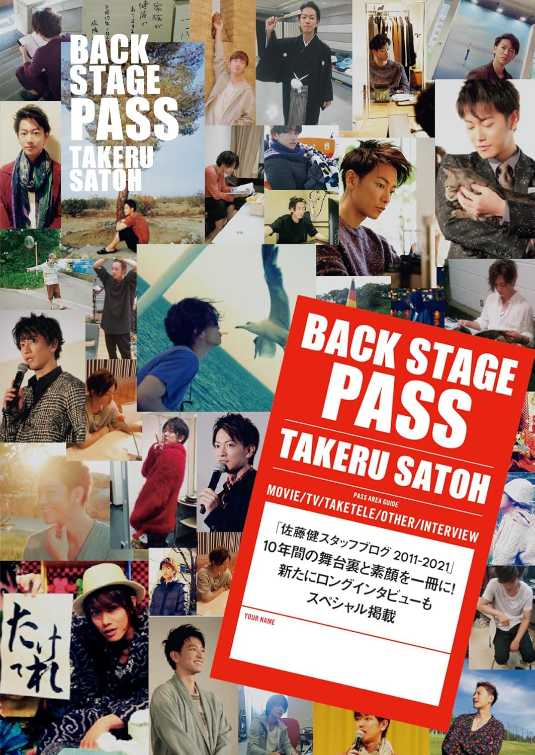 Amazon.com: BACK STAGE PASS TAKERU SATOH: 9784334902834: Coivos: Books