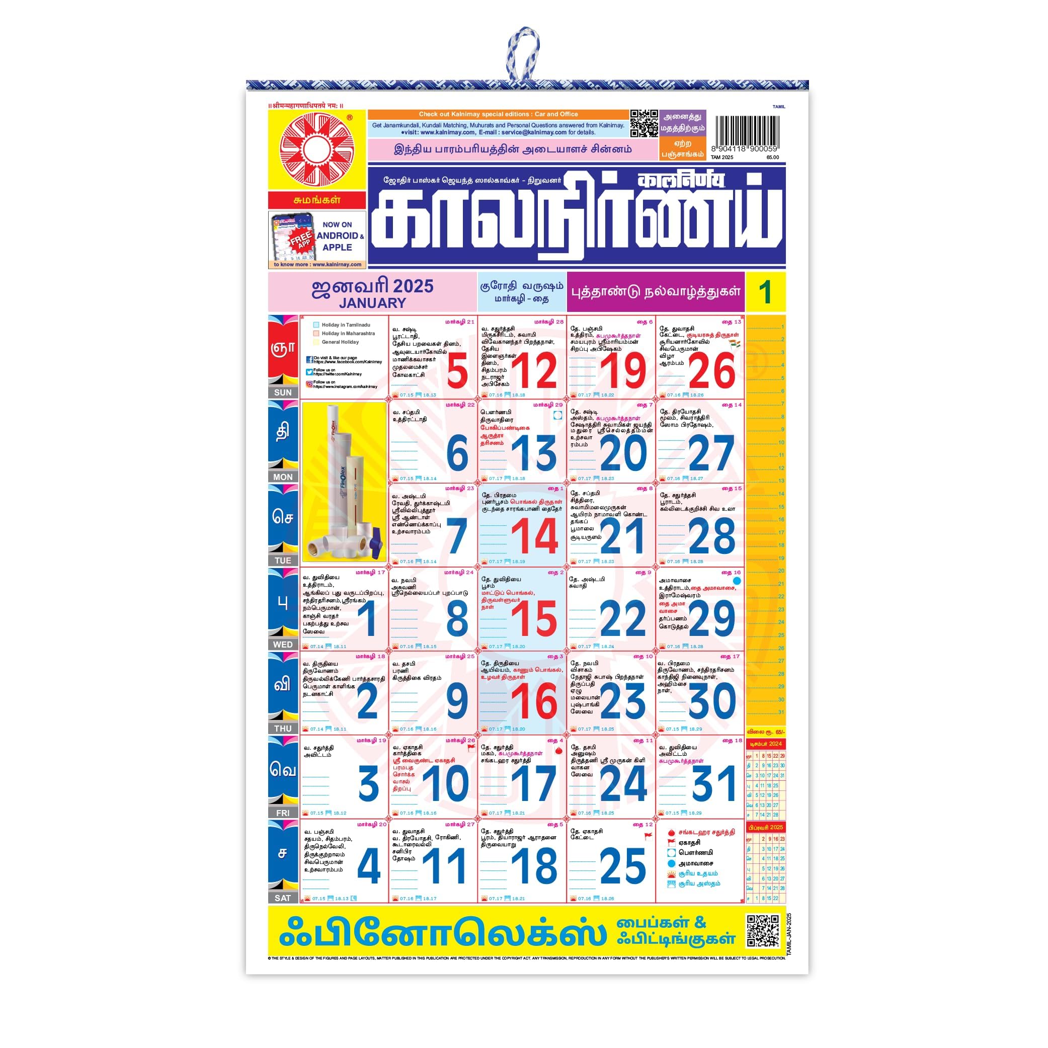 Kalnirnay 2025 Tamil Calendar Kalnirnay Panchang 2025 Tamil Pack 1 ...