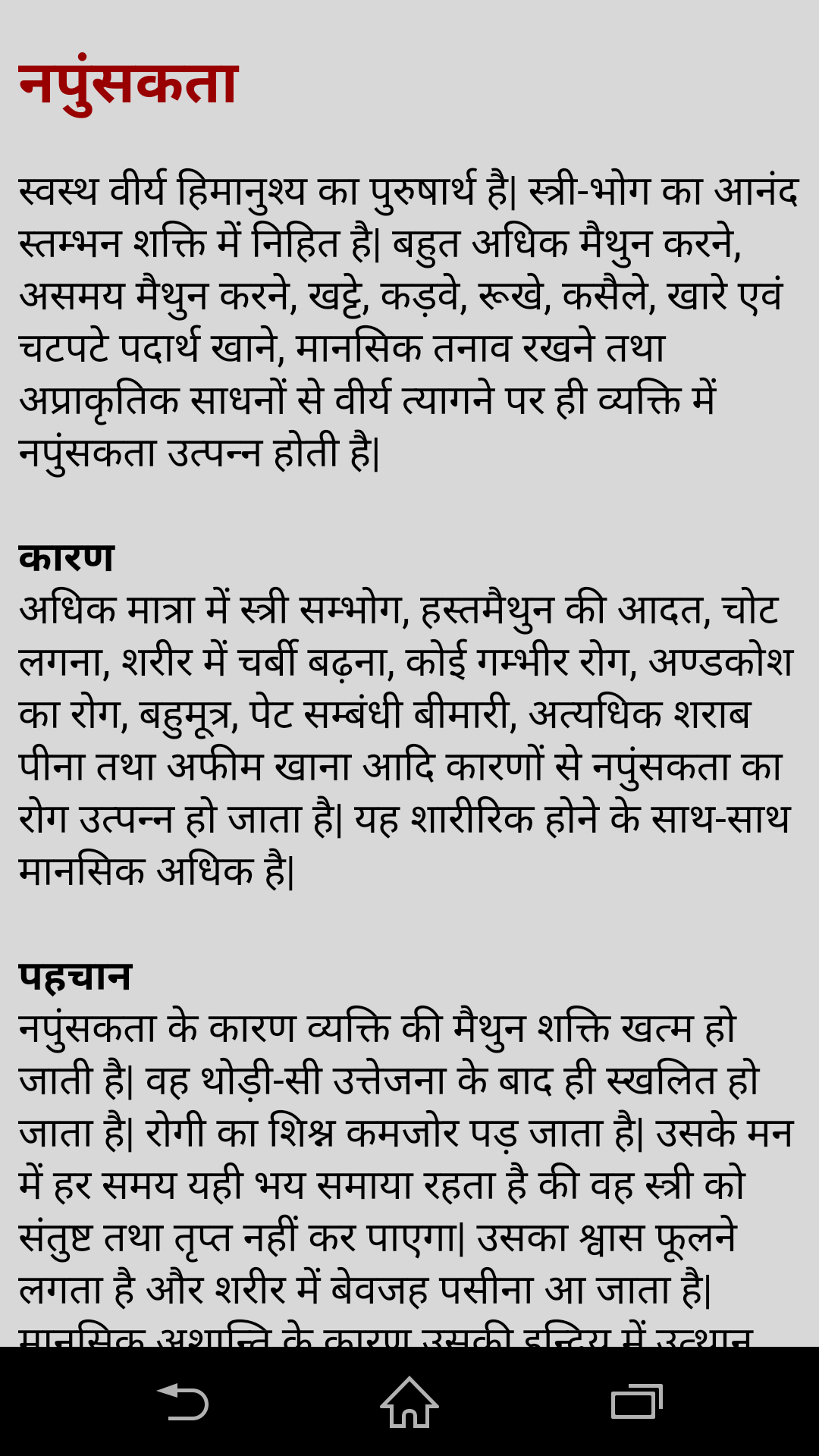 Gupt Rog Hindi - App on Amazon Appstore