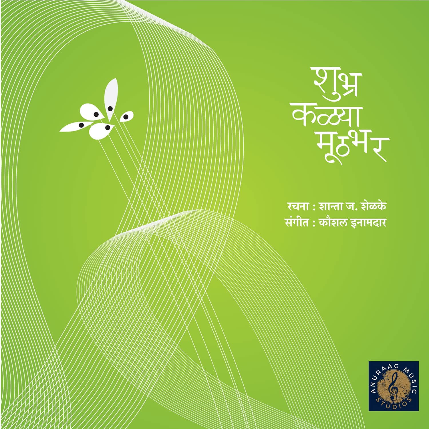 Aai Tulajabhavani (From "Aai Tulajabhavani") song by Anuradha Paudwal ...