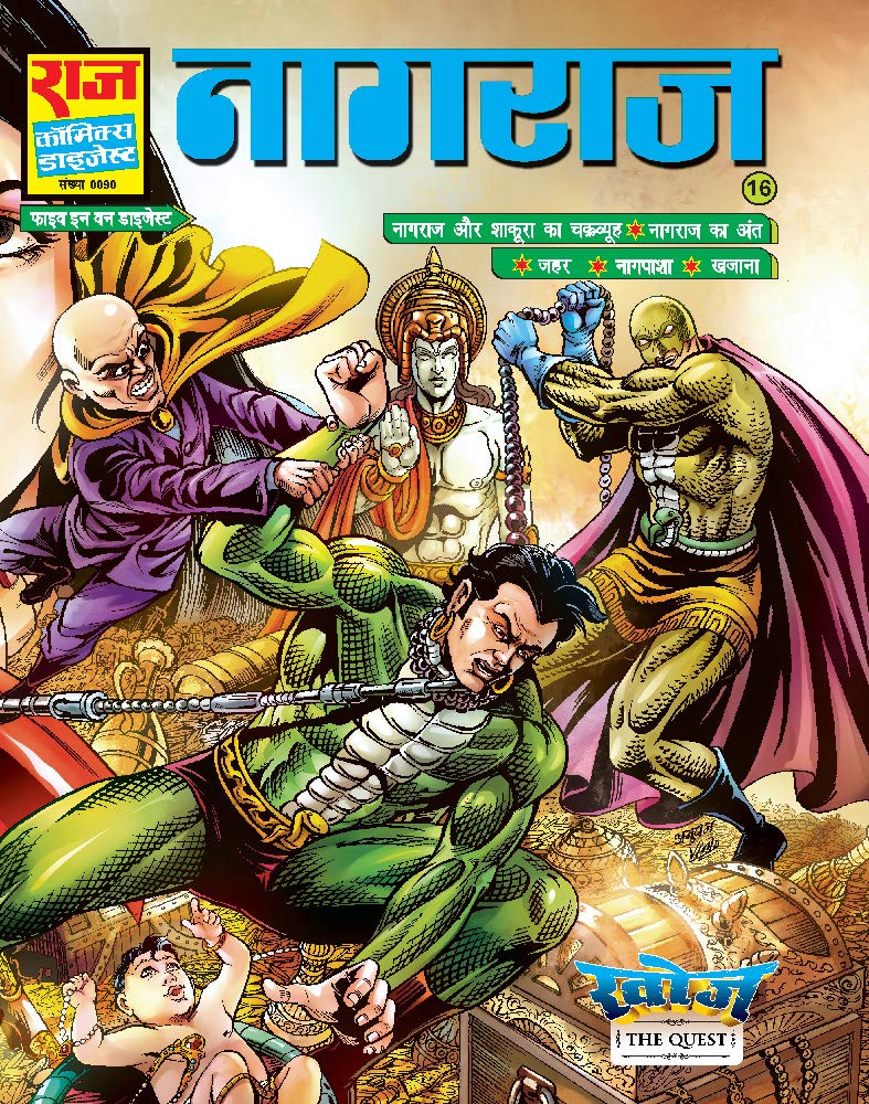 Amazon.com: NAGRAJ DIGEST 16: 9789332422643: Haneef Ajhar, Vinod Kumar ...