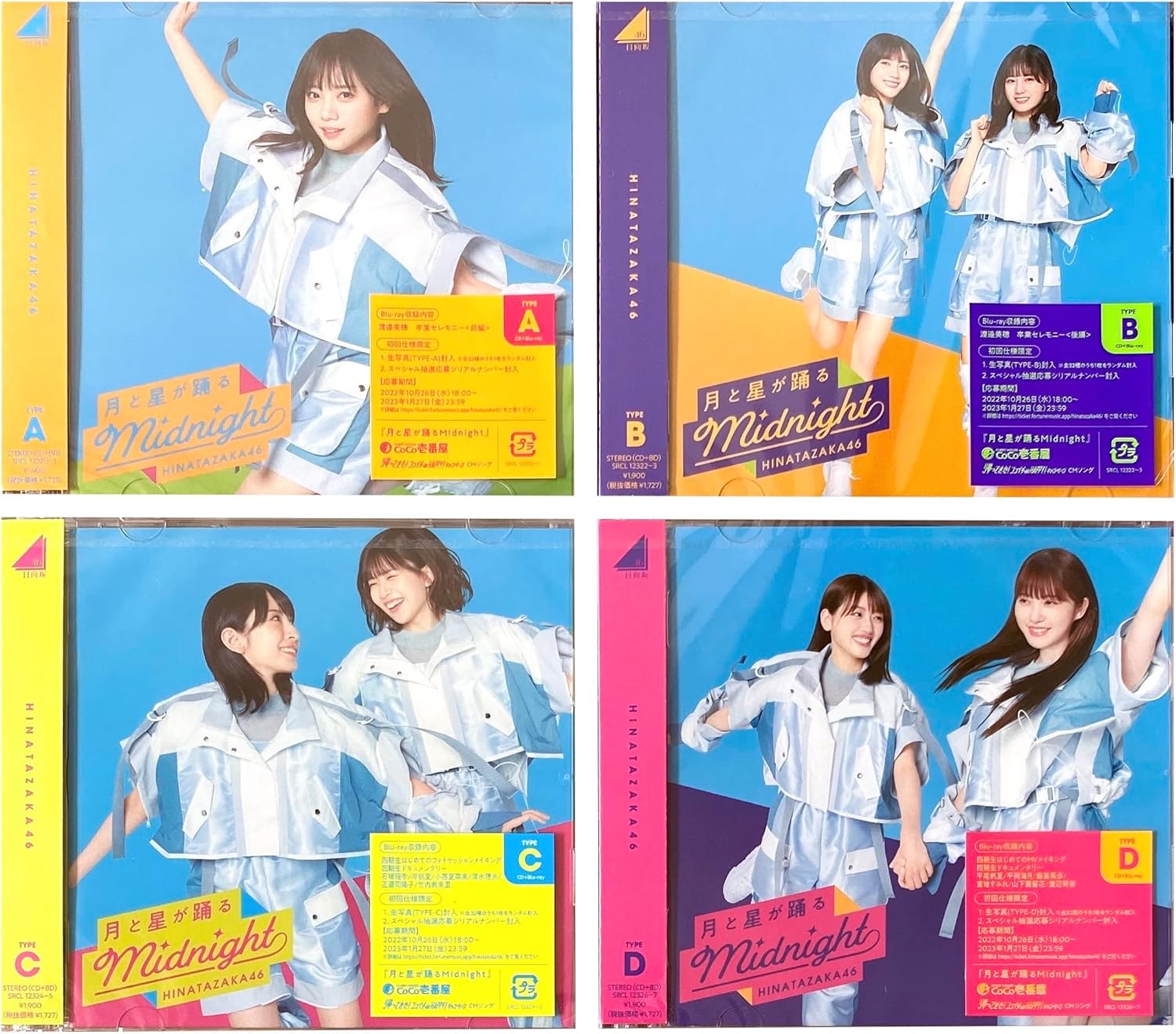 Amazon.co.jp: 【4形態セット・店舗特典あり・初回生産分】日向坂46の8thシングル『月と星が踊るMidnight』【初回仕様限定盤・CD + Blu-ray】TYPE-A ...
