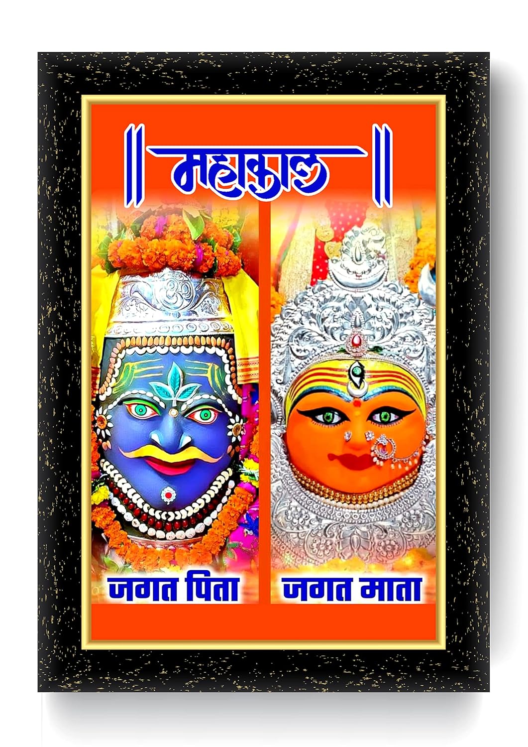 ARAAKA MAHAKAL Laminated photo frame for wall, living room, gifts ...