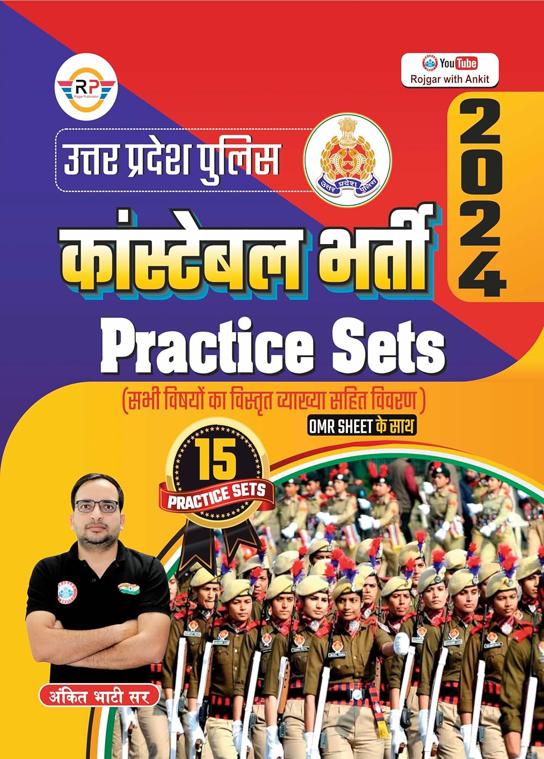 UP Police Constable Practice Sets by Ankit Bhati Sir : Ankit Bhati Sir ...