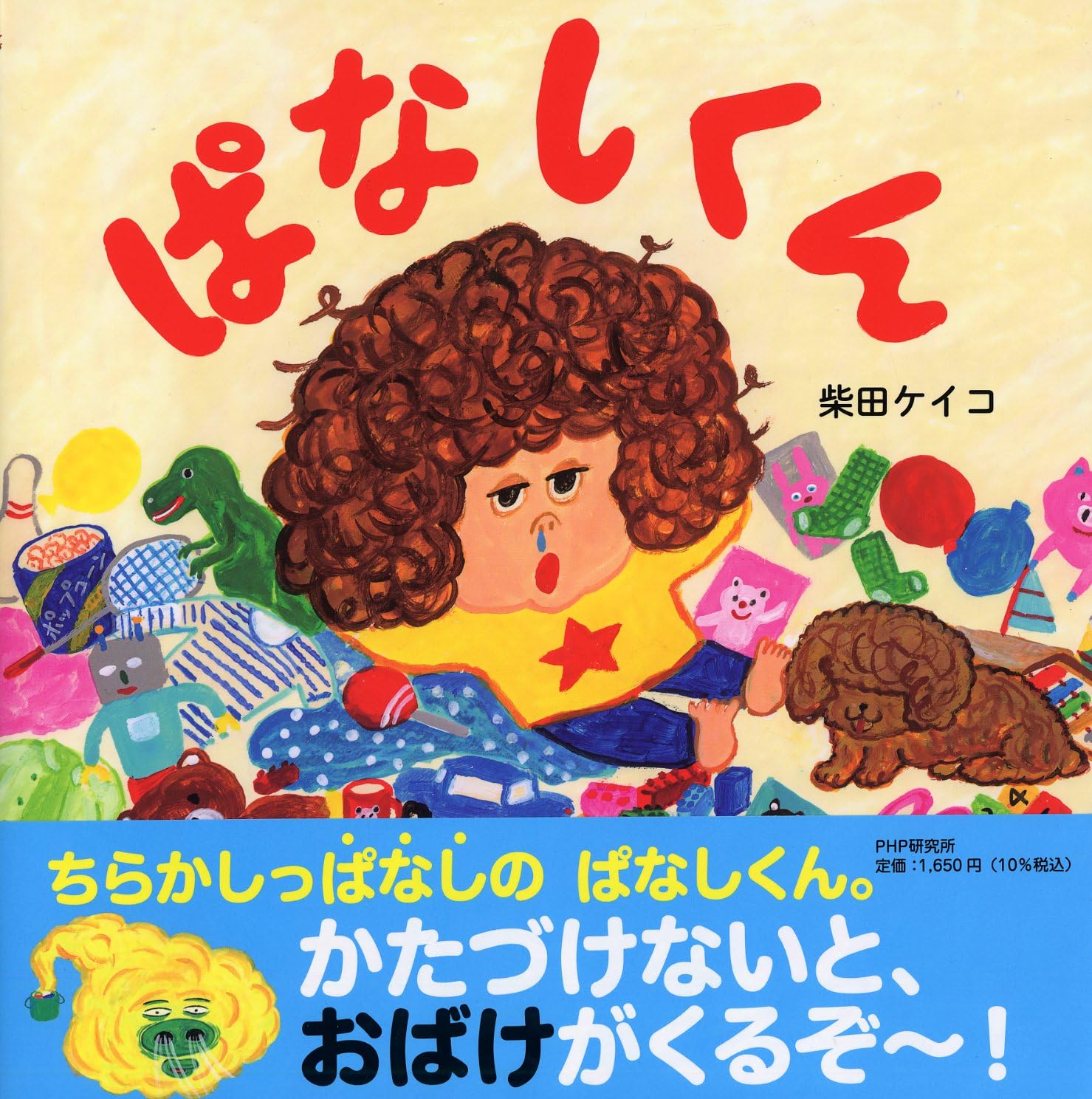 Buy If You Don't Clean Up Your Mess Book Online at Low Prices in India ...