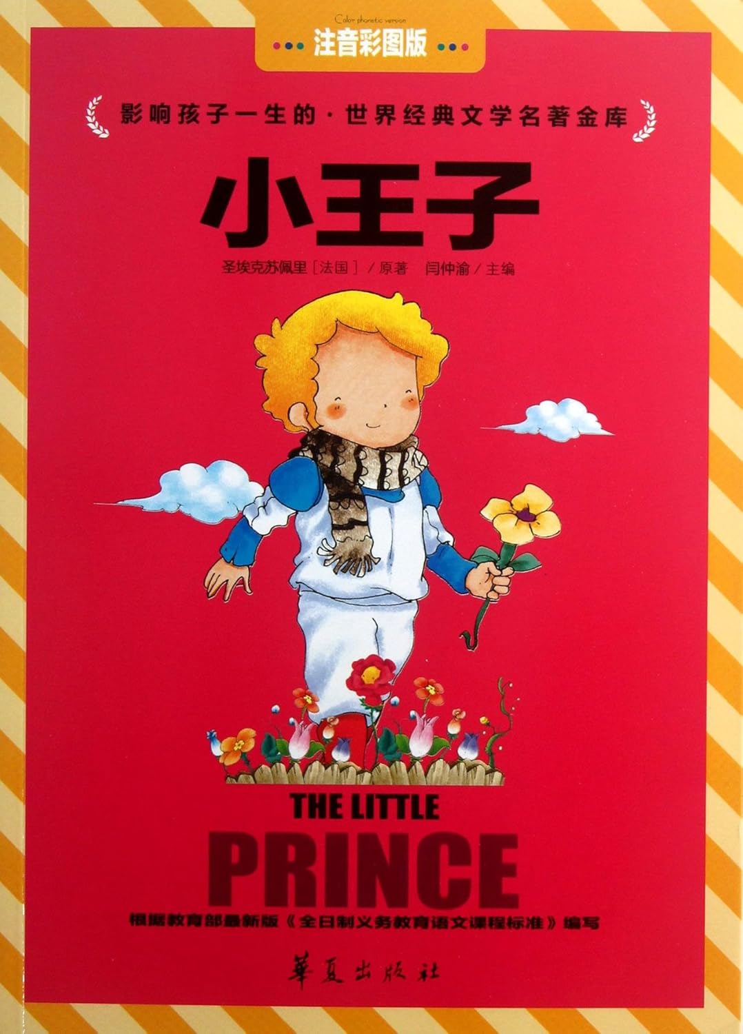 Buy The Little Prince Book Online At Low Prices In India The Little buy-the-little-prince-book-online-at-low-prices-in-india-the-little