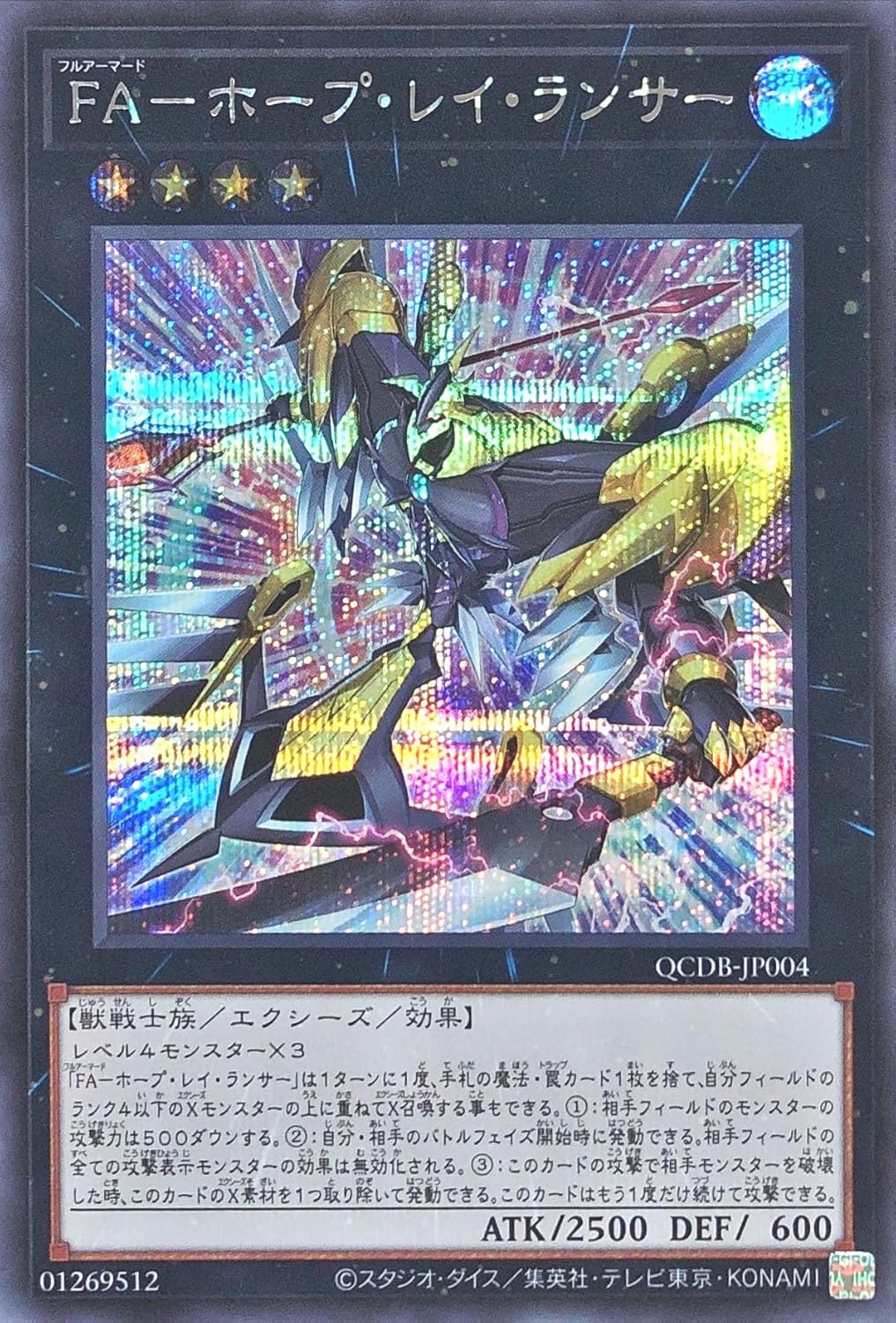 Amazon.co.jp: 遊戯王 QCDB-JP004 FA－ホープ・レイ・ランサー シークレットレア シク QUARTER CENTURY DUELIST BOX クォーターセンチ ...