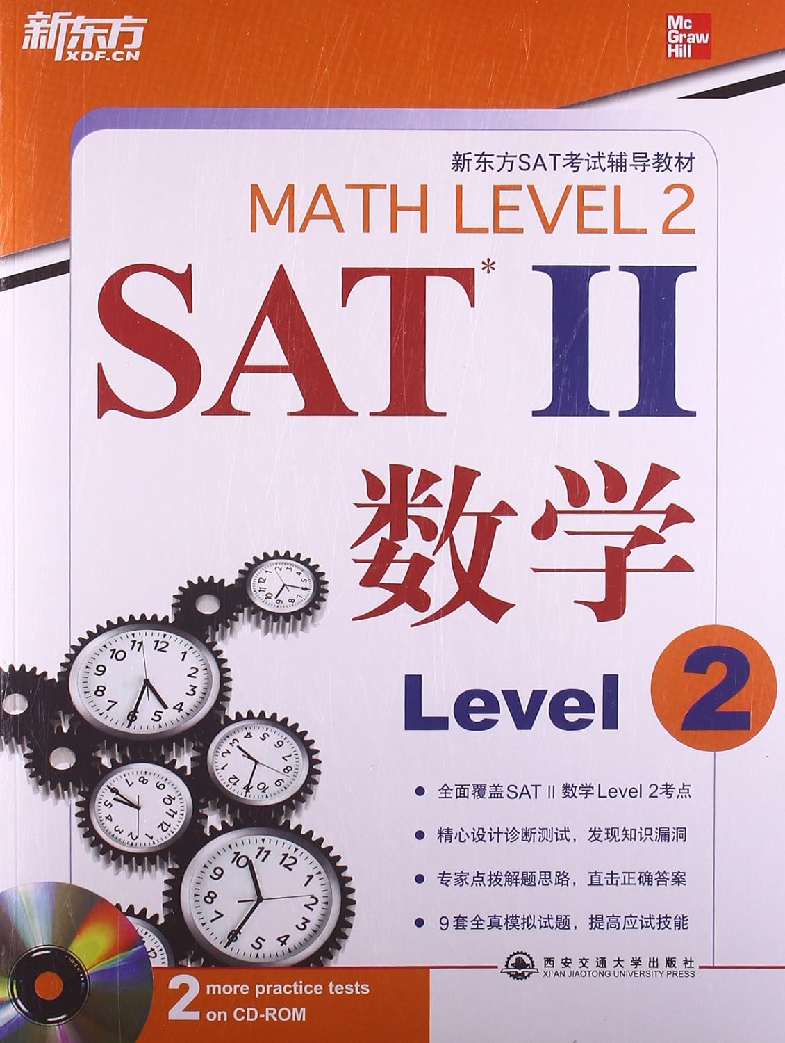 Amazon.com: New Oriental SAT2 Mathematics (Level 2)(Chinese Edition ...