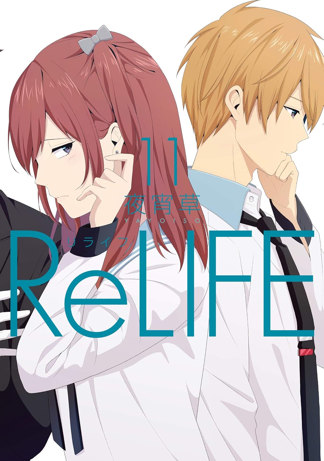 ReLIFE 11【フルカラー・電子書籍版限定特典付】 (comico) (Japanese Edition) eBook : 夜宵草: Amazon.com.mx: Tienda Kindle