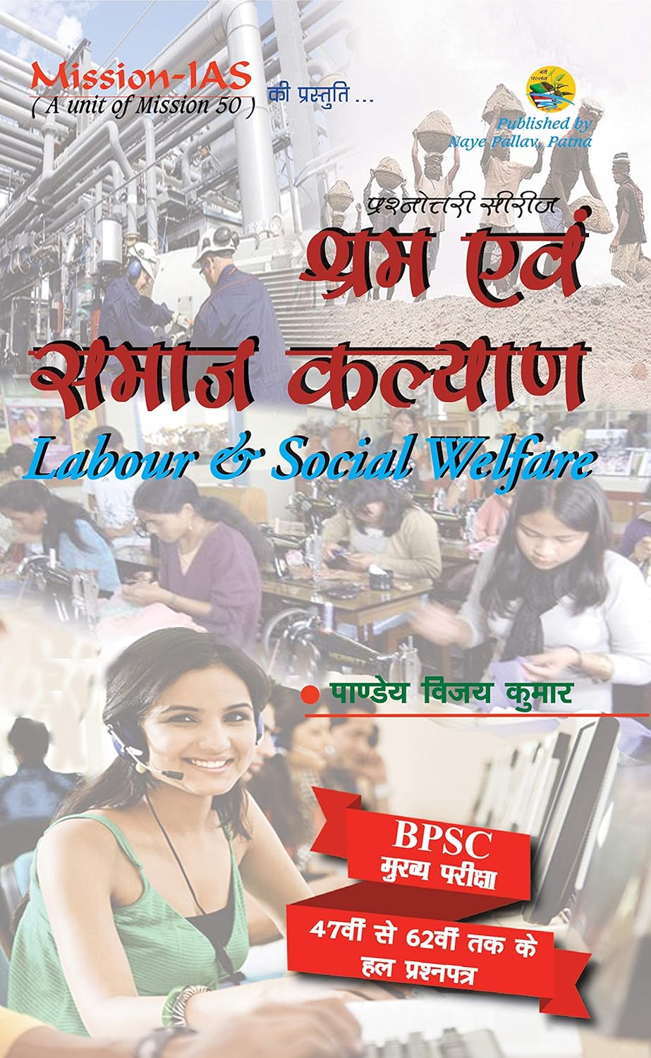 Labour & Social Welfare - BPSC Mains (Naye Pallav Publication) (Hindi Edition) eBook : Vijay ...