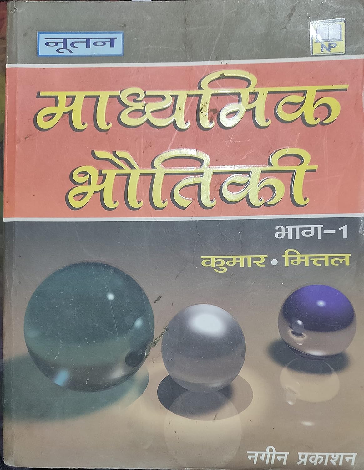 nootan bhautiki kumar mittal physics part 1 kumar mittal physics nageen ...