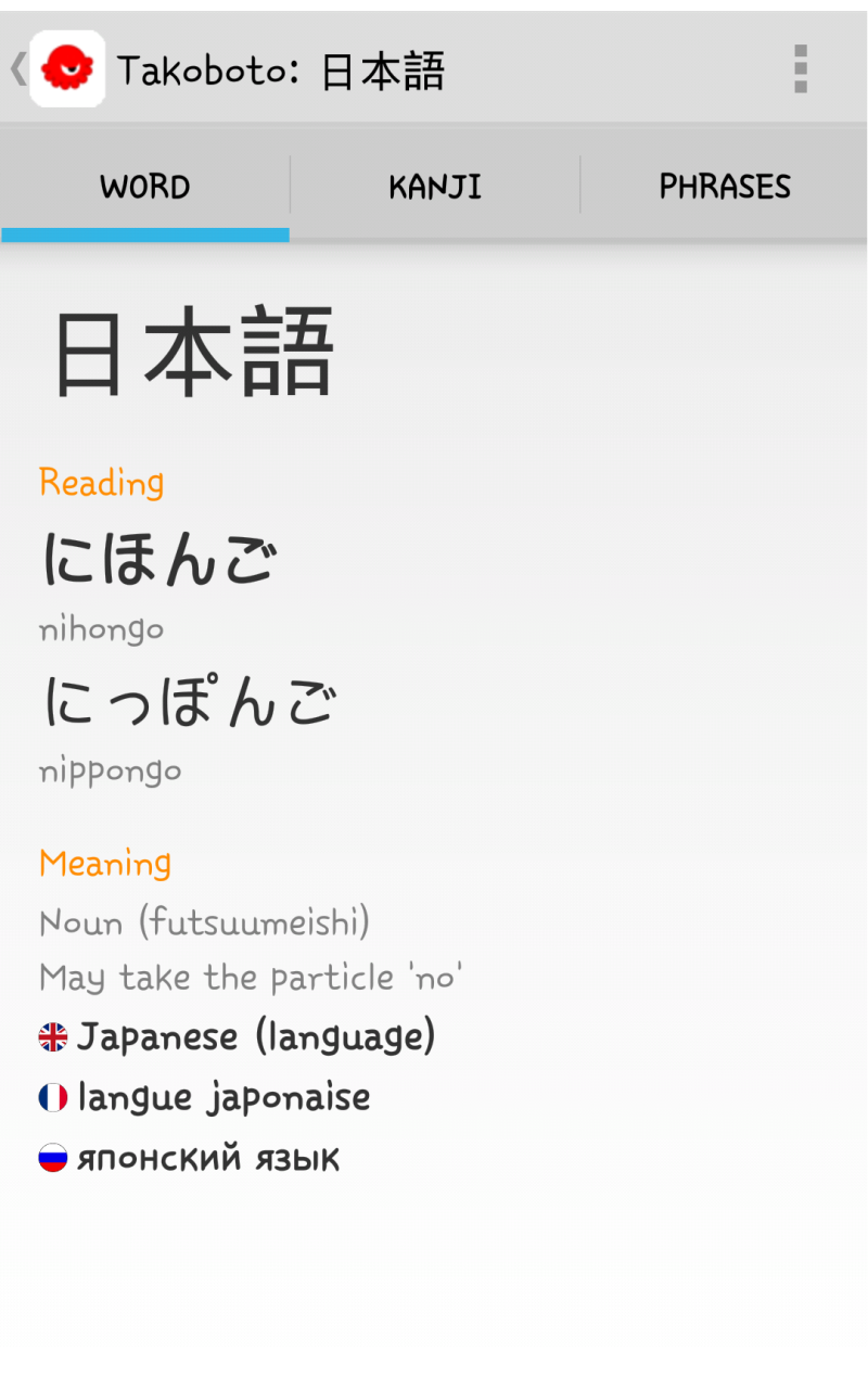 Japanese Dictionary Takoboto - App on Amazon Appstore