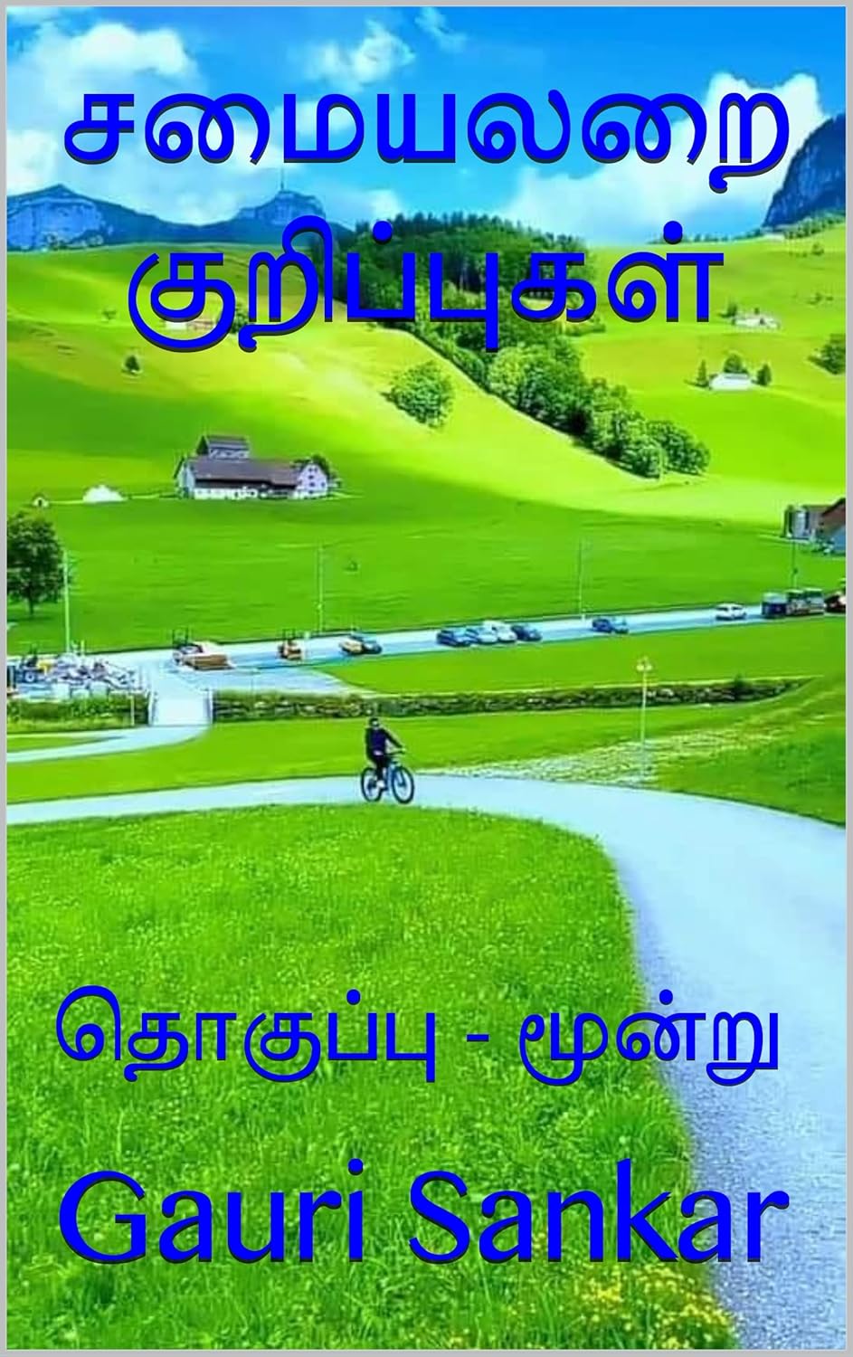 சமையலறை குறிப்புகள் : தொகுப்பு - மூன்று (Tamil Edition) eBook : Sankar , Gauri : Amazon.in ...