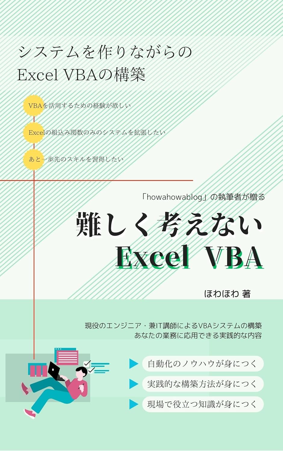 Jp 難しく考えない Excel Vba システムを作りながらのexcel Vba構築 Howahowablog