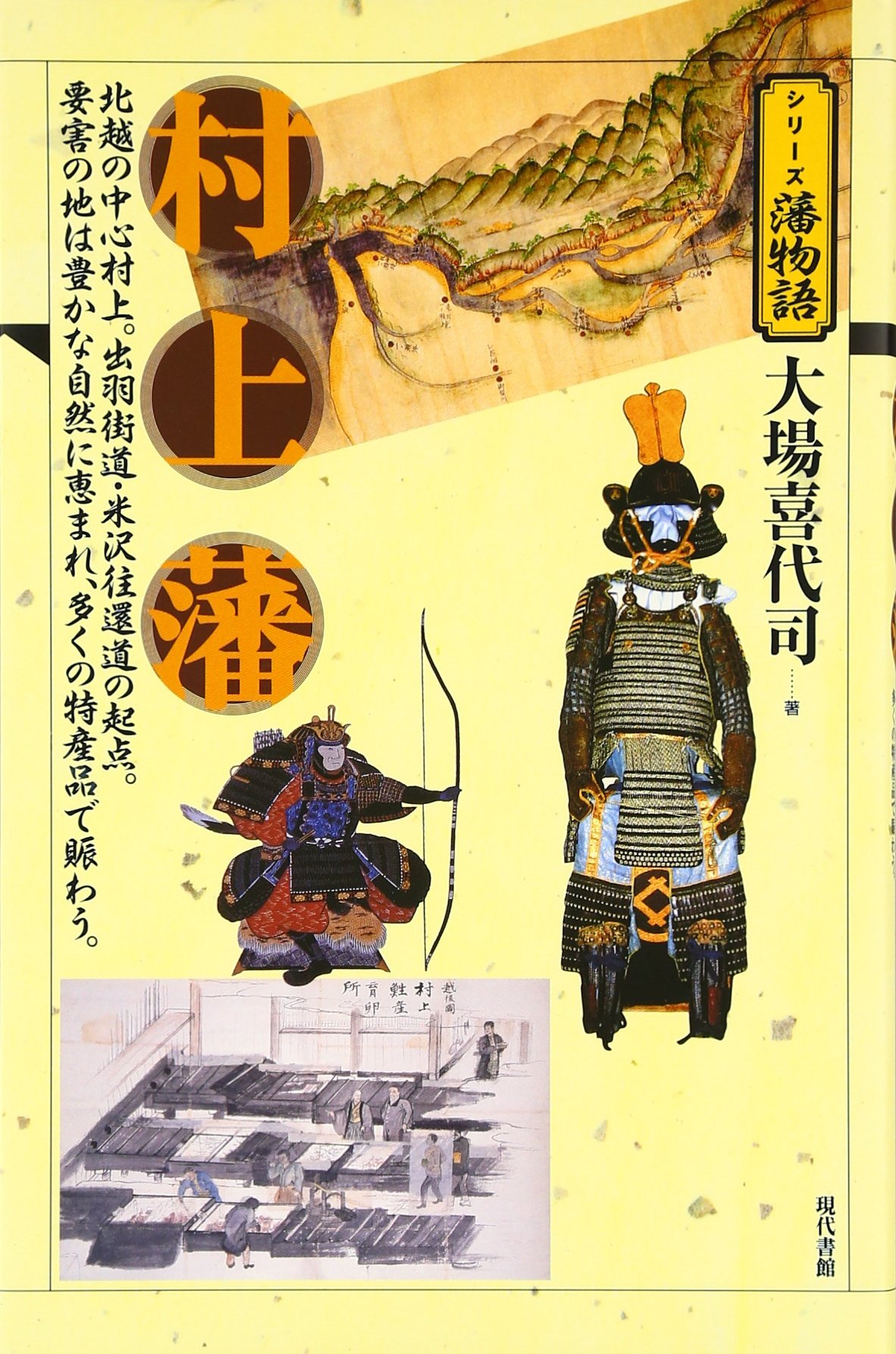 Buy Murakamihan : Hokuetsu no chushin murakami dewa kaido yonezawa ...