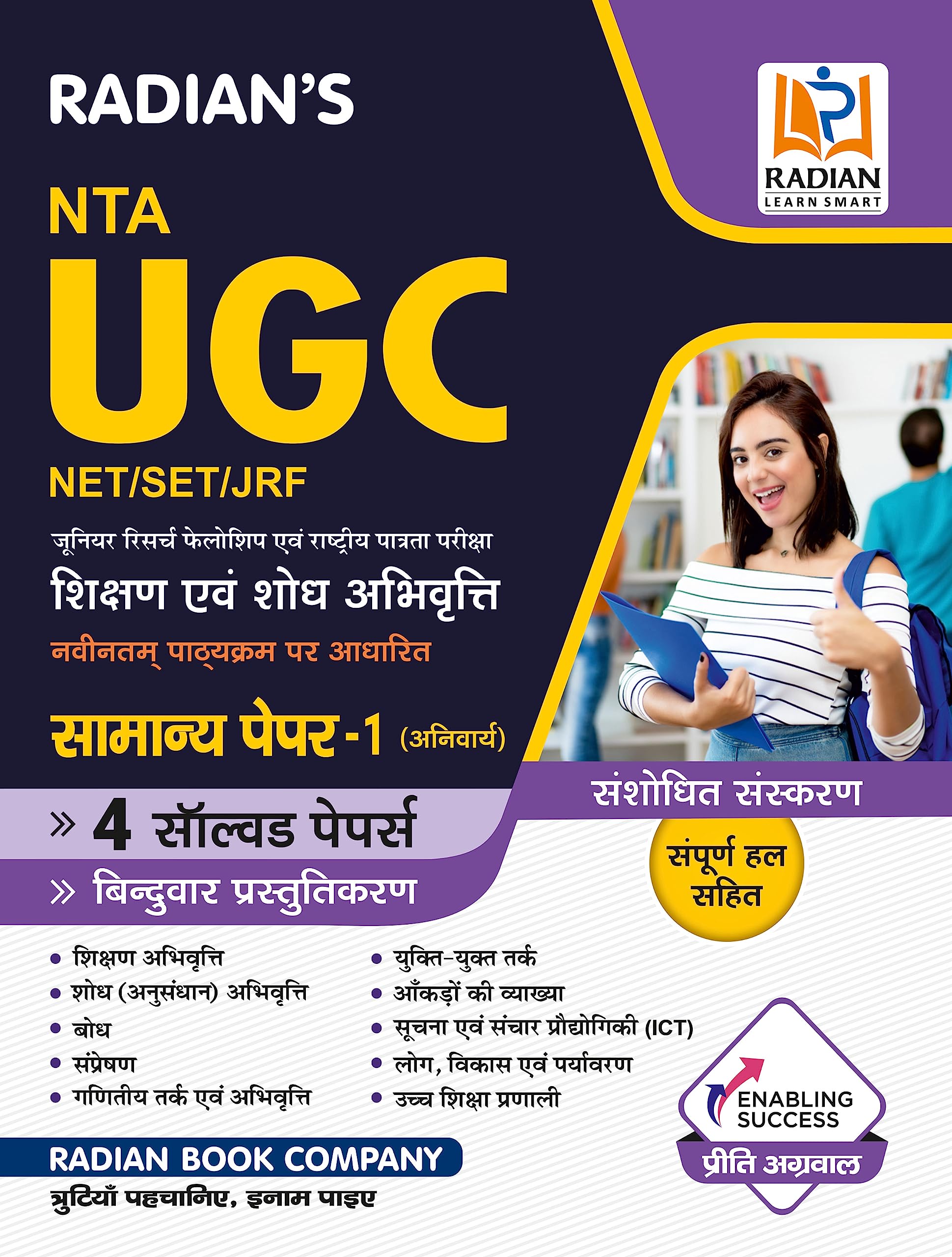 NTA UGC NET/SET/JRF Paper-1 With Previous Years Solved Papers Including ...
