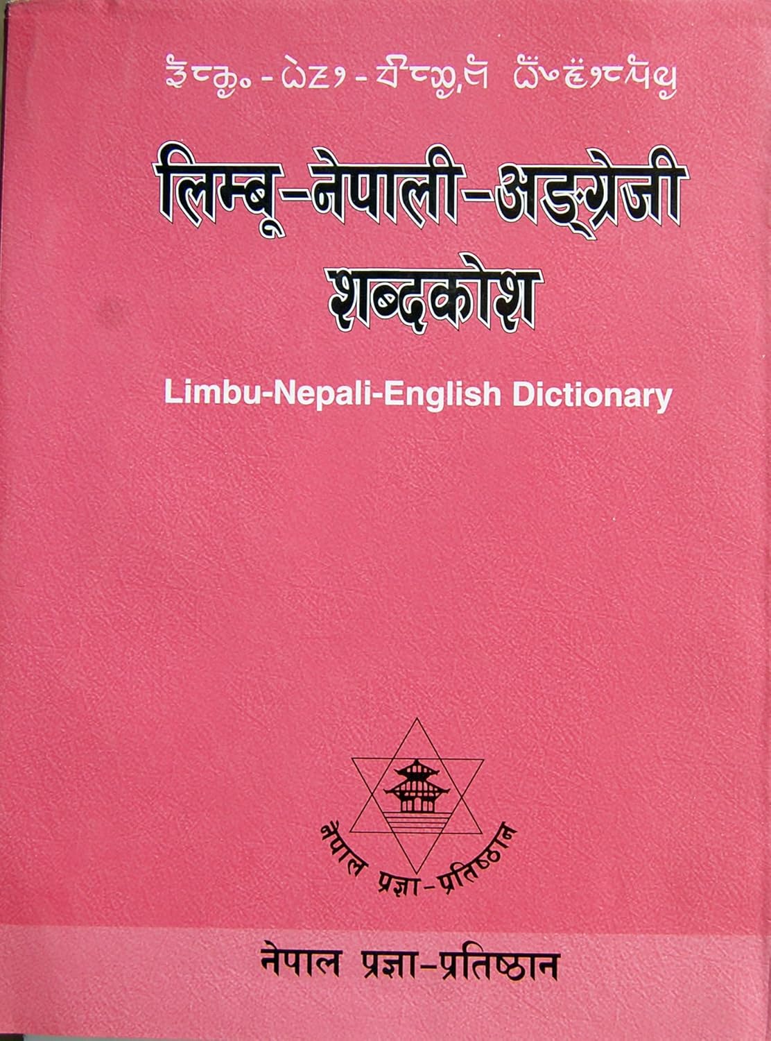 Limbu-Nepali-English Dictionary: Iman Singh Chemjong: Amazon.com: Books
