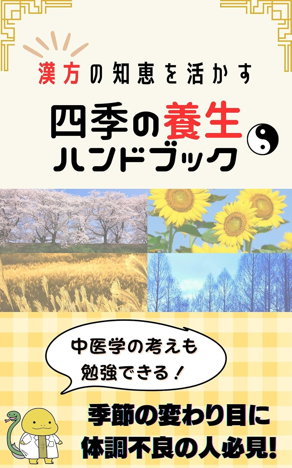 Using the wisdom of Kampo Four seasons healing handbook: Recommended ...