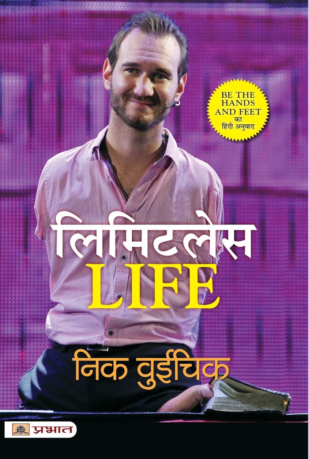 Limitless Life: Embracing Boundless Possibilities (Hindi Edition) eBook : Vujicic, Nick: Amazon ...