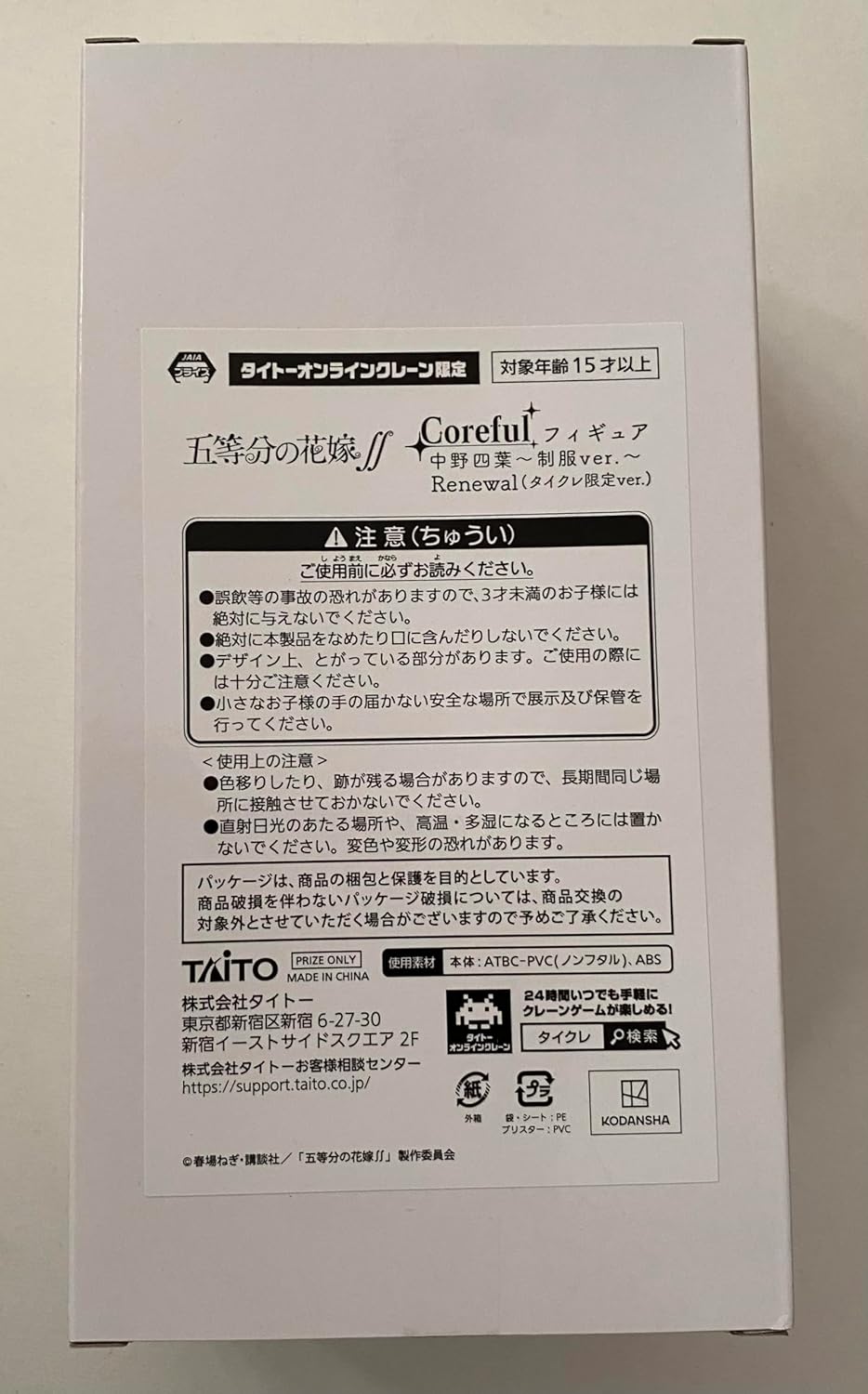 Amazon | 五等分の花嫁∬ タイクレ 限定 Coreful フィギュア 中野四葉 制服ver. Renewal 四葉 | フィギュア・ドール 通販