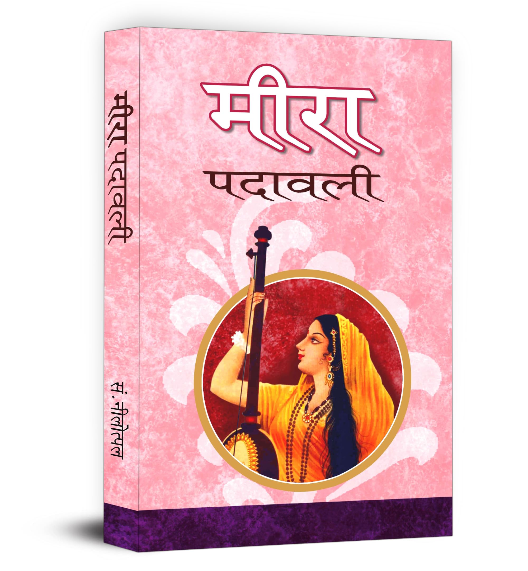 Buy Meera Padawali - The Spiritual Journey of Meera Bai | A Collection ...