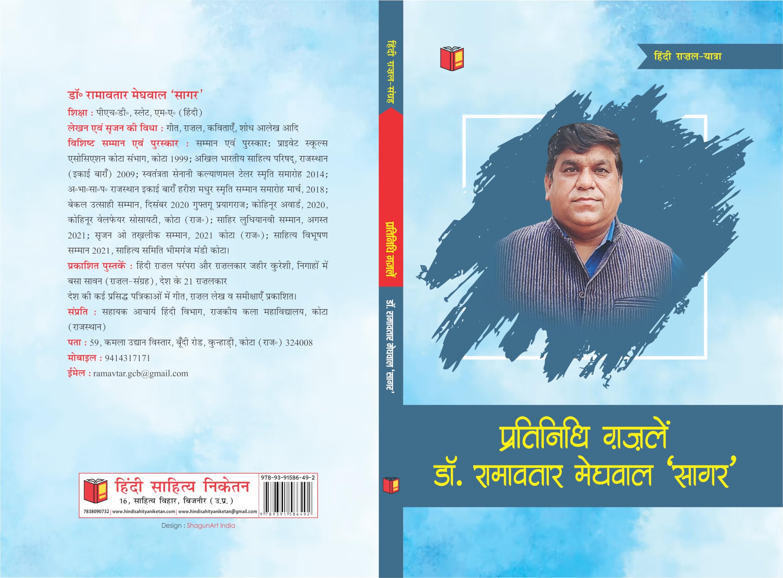 Buy PRATINIDHI GHAZALEN : RAM AWATAR MEGHWAL Book Online at Low Prices ...