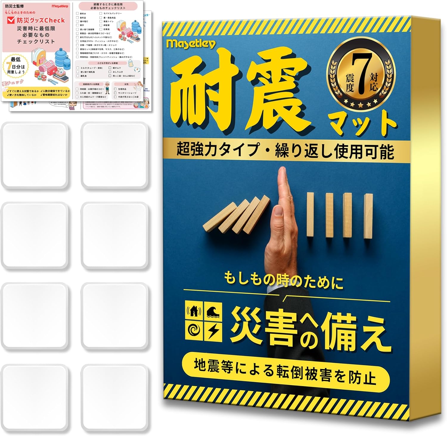 Amazon.co.jp: Masetley 耐震マット 耐震ジェル 地震対策 テレビ転倒防止 ジェルマット 震度7対応 超強力粘着 耐震グッズ 防災士監修 水洗い可能「4×4cm×厚さ0 ...